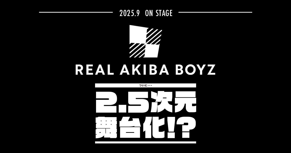 舞台RAB公式サイト