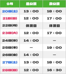 schedule&ticket - 舞台RAB公式サイト